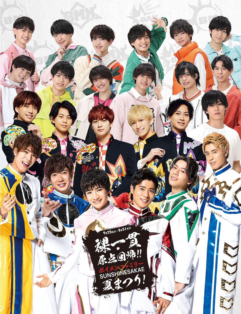 裸一貫!! ボイメンファミリー × SUNSHINE SAKAE 夏まつり! トーク&ライブイベントのご案内