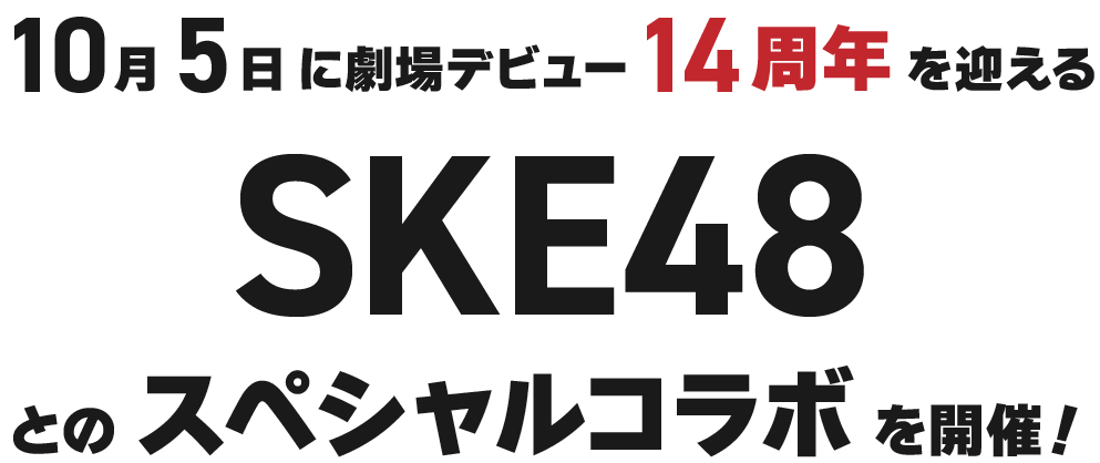 Ske48 Logo